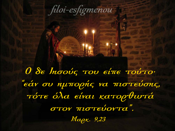 ΦΙΛΟΙ ΕΣΦΙΓΜΕΝΟΥ