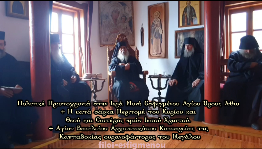 ΦΙΛΟΙ ΕΣΦΙΓΜΕΝΟΥ