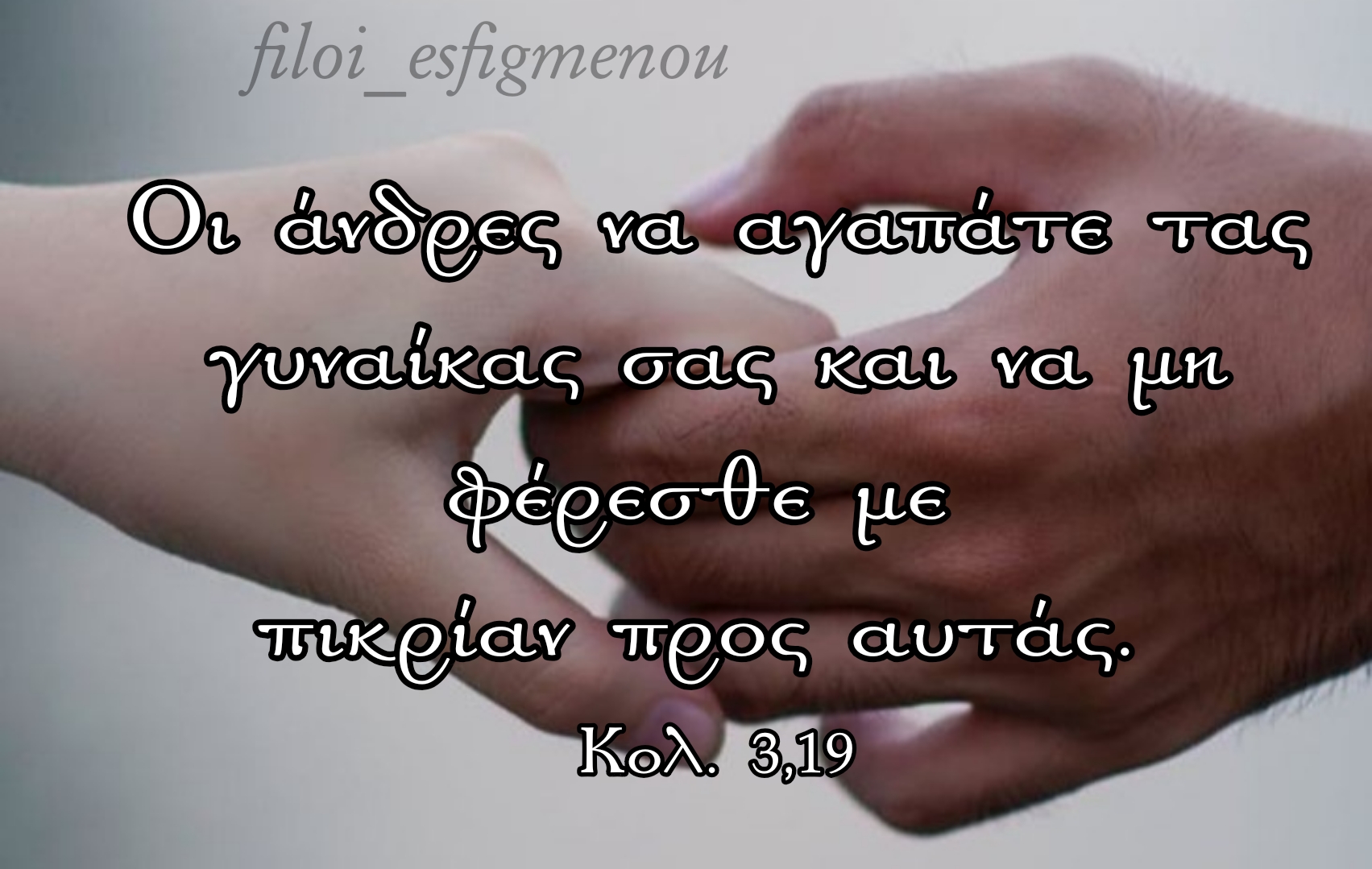ΦΙΛΟΙ ΕΣΦΙΓΜΕΝΟΥ