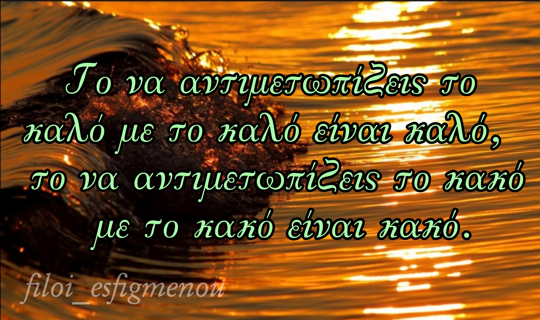 ΦΙΛΟΙ ΕΣΦΙΓΜΕΝΟΥ