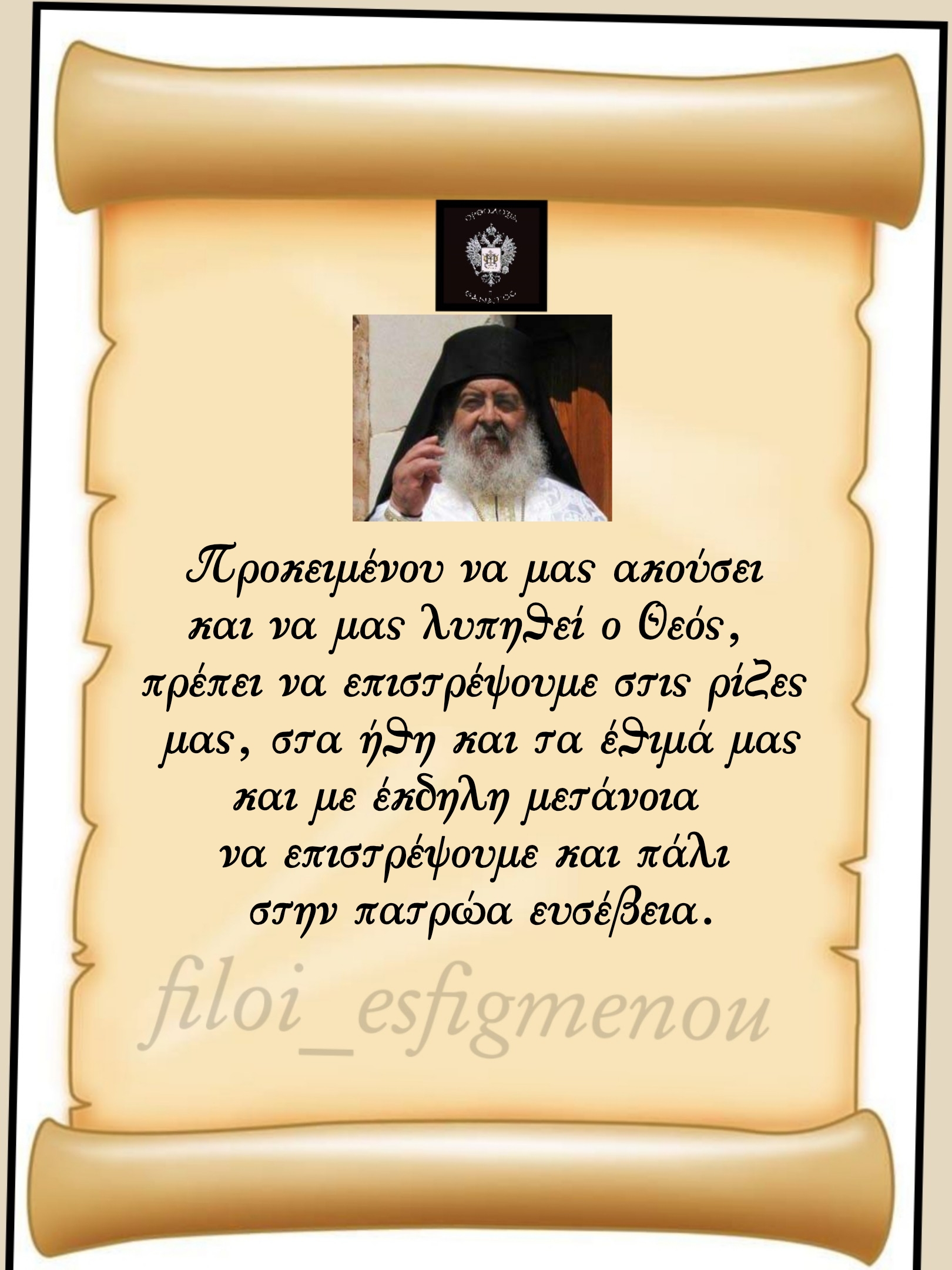 ΦΙΛΟΙ ΕΣΦΙΓΜΕΝΟΥ