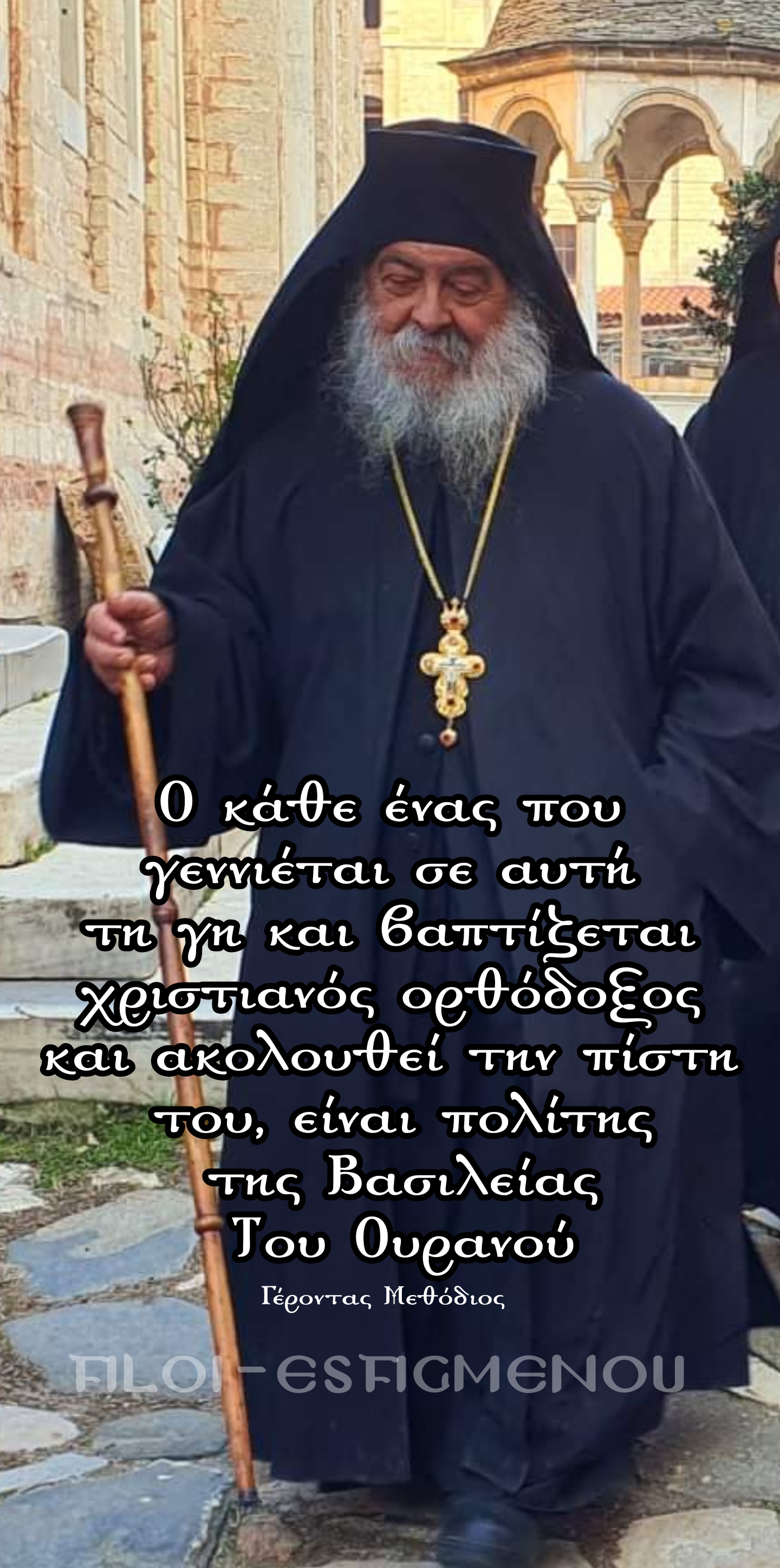 ΦΙΛΟΙ ΕΣΦΙΓΜΕΝΟΥ