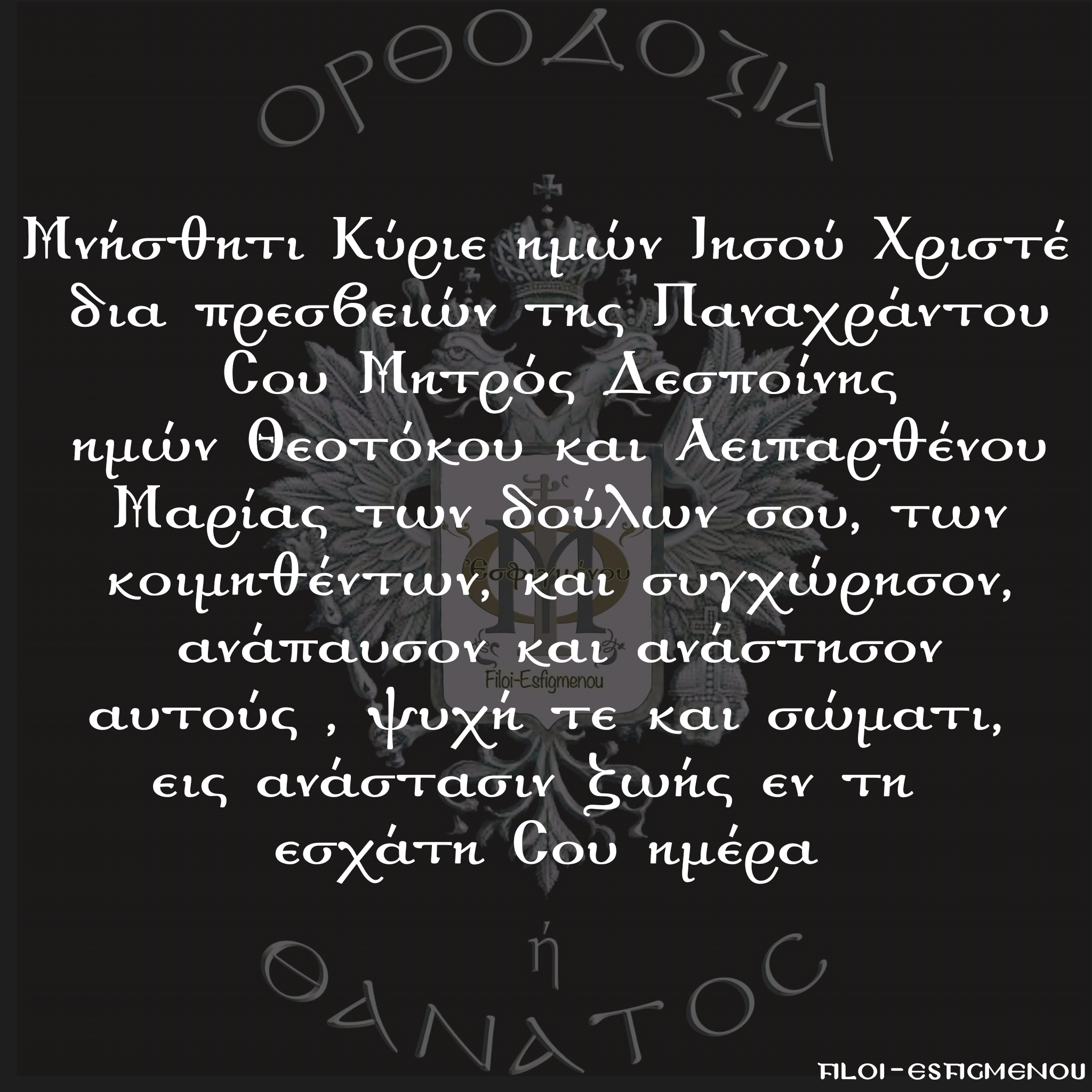 ΦΙΛΟΙ ΕΣΦΙΓΜΕΝΟΥ