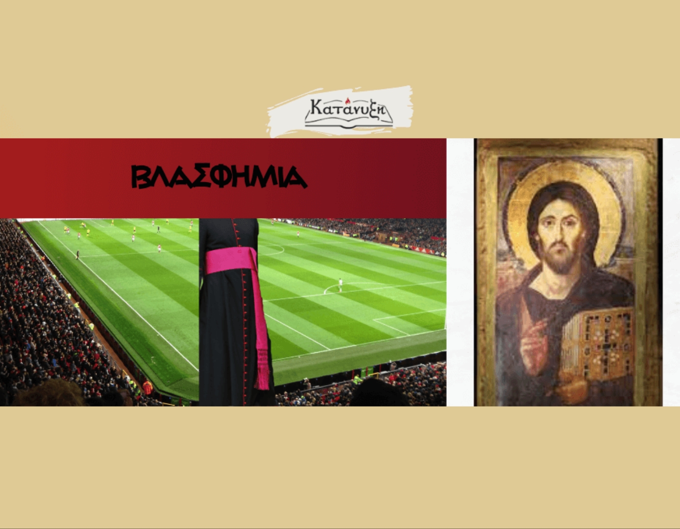 ΦΙΛΟΙ ΕΣΦΙΓΜΕΝΟΥ
