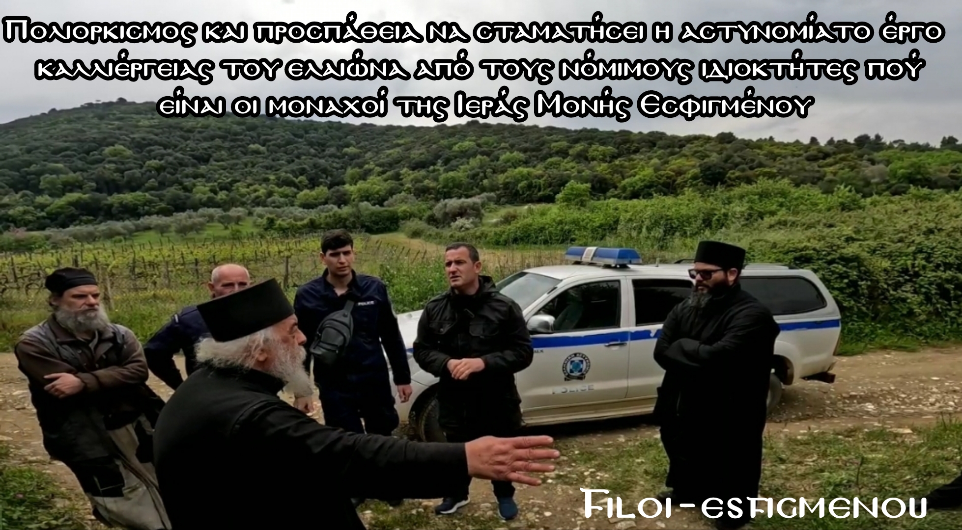 ΦΙΛΟΙ ΕΣΦΙΓΜΕΝΟΥ