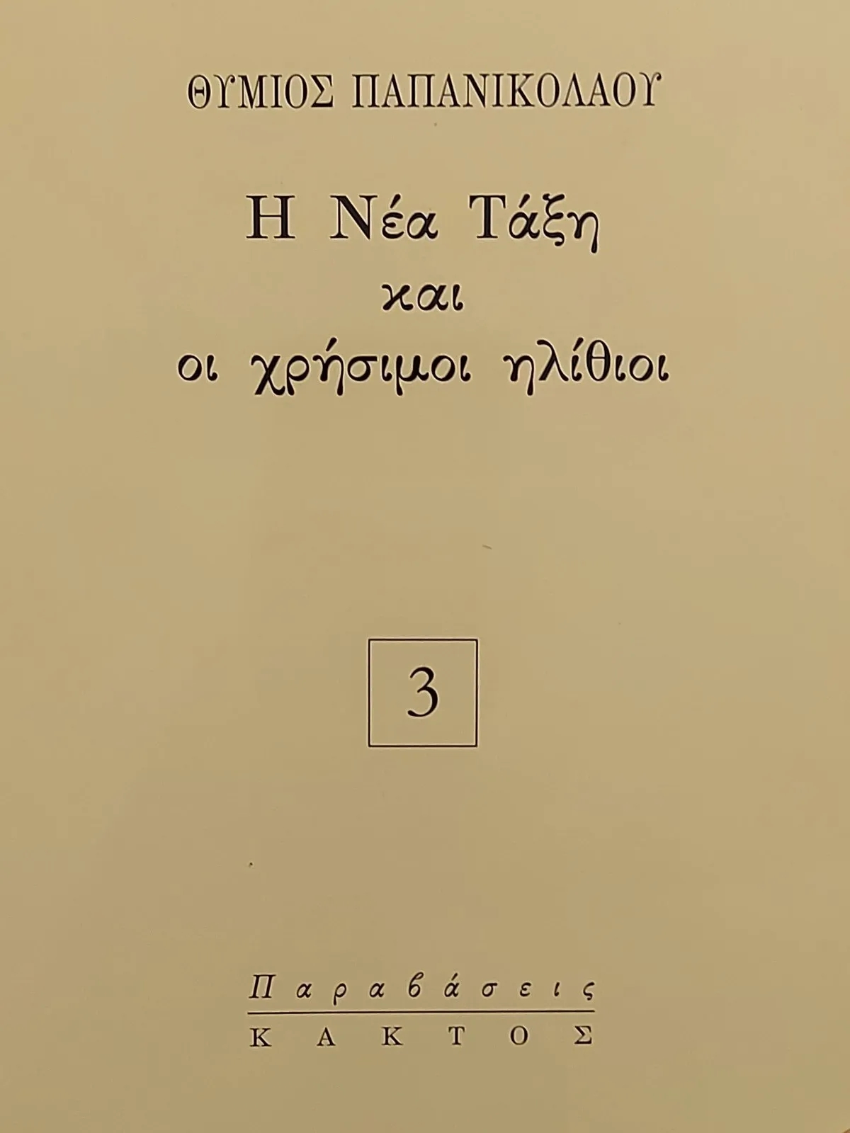 ΦΙΛΟΙ ΕΣΦΙΓΜΕΝΟΥ