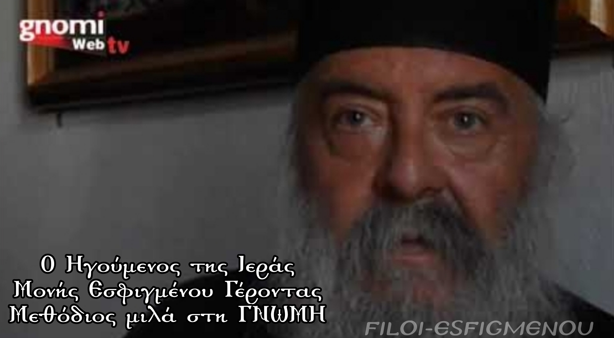 ΦΙΛΟΙ ΕΣΦΙΓΜΕΝΟΥ