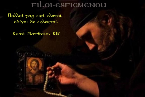 ΦΙΛΟΙ ΕΣΦΙΓΜΕΝΟΥ