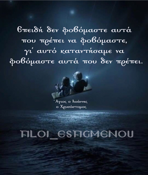 ΦΙΛΟΙ ΕΣΦΙΓΜΕΝΟΥ