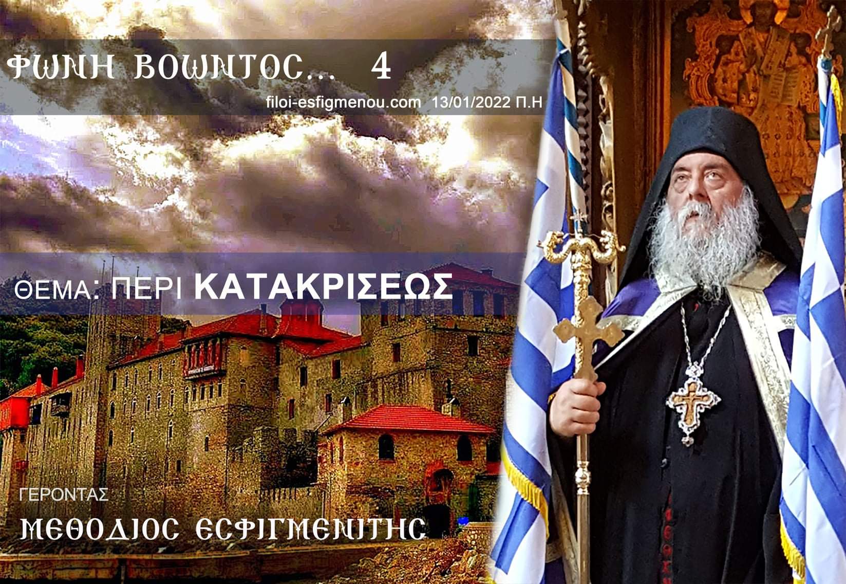 ΦΙΛΟΙ ΕΣΦΙΓΜΕΝΟΥ
