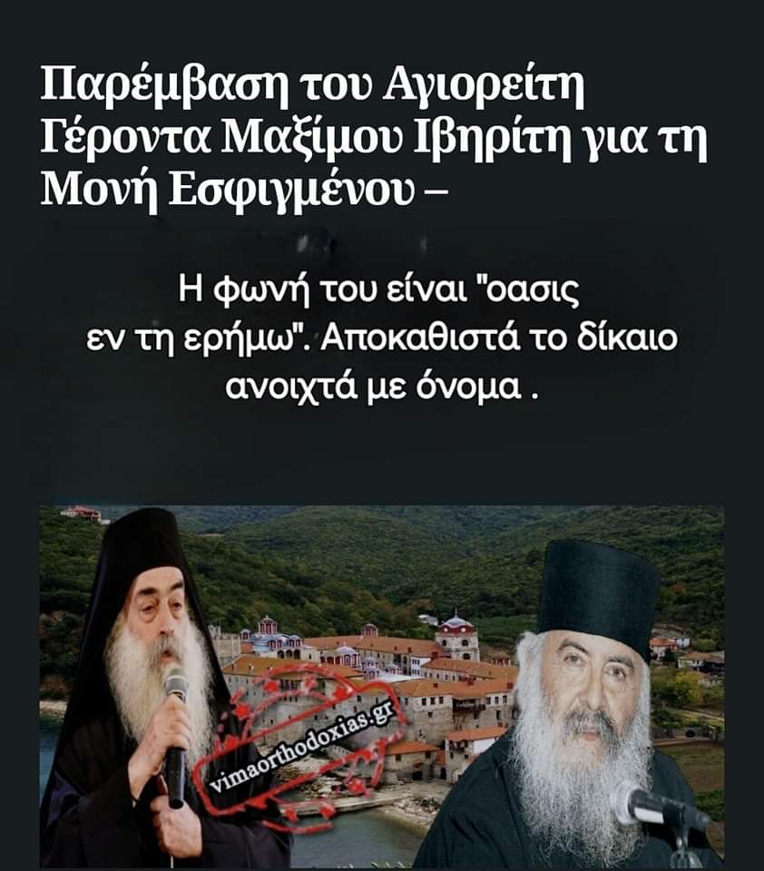 ΦΙΛΟΙ ΕΣΦΙΓΜΕΝΟΥ