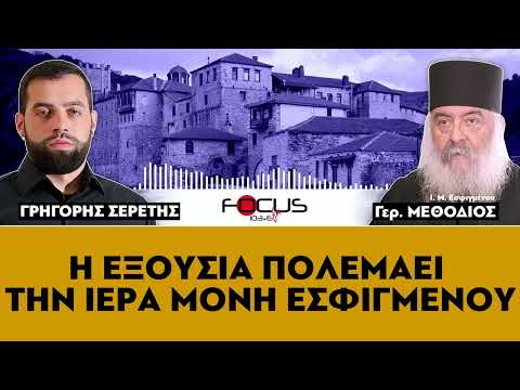 ΦΙΛΟΙ ΕΣΦΙΓΜΕΝΟΥ