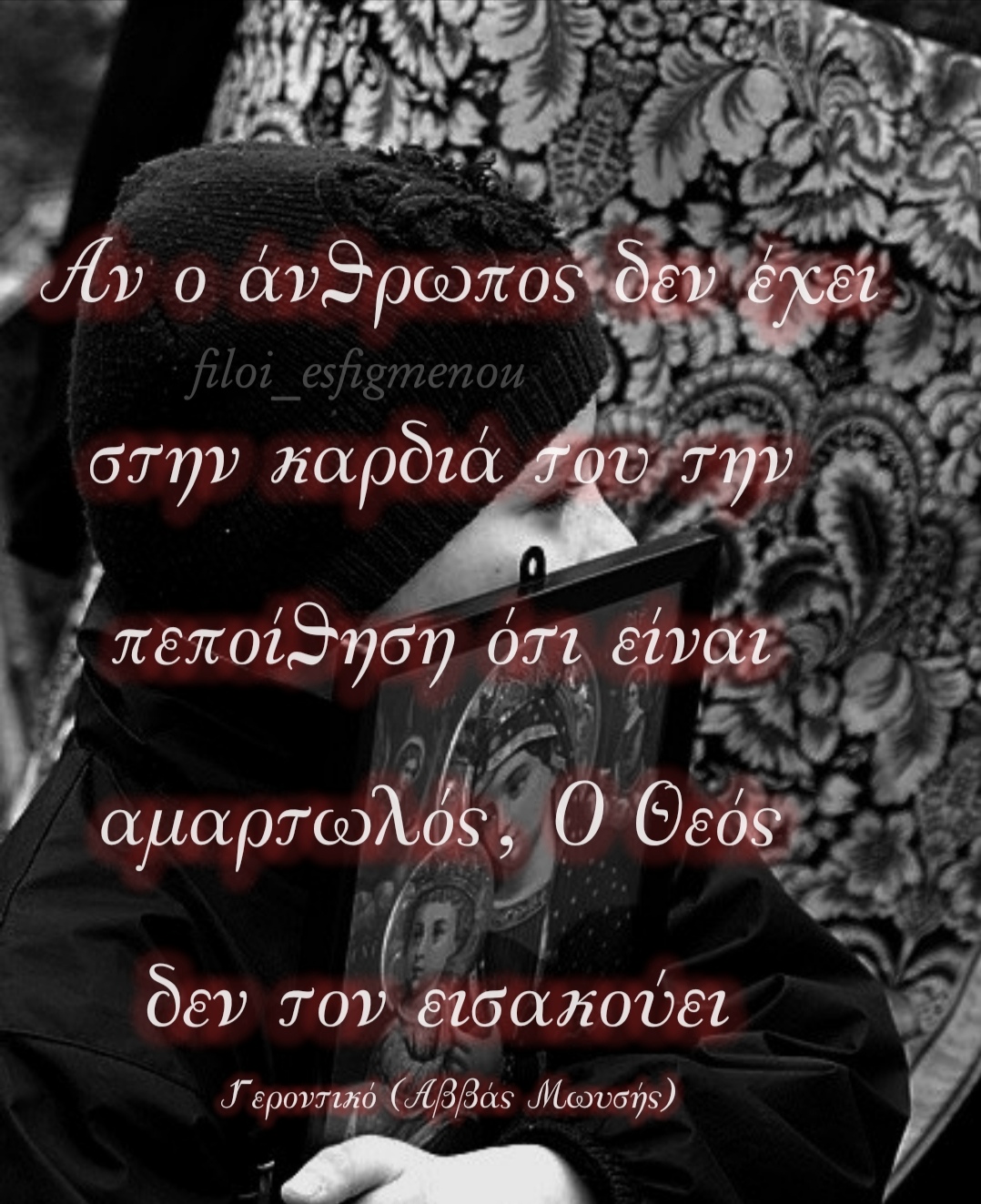 ΦΙΛΟΙ ΕΣΦΙΓΜΕΝΟΥ