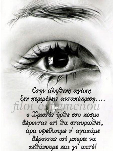 ΦΙΛΟΙ ΕΣΦΙΓΜΕΝΟΥ