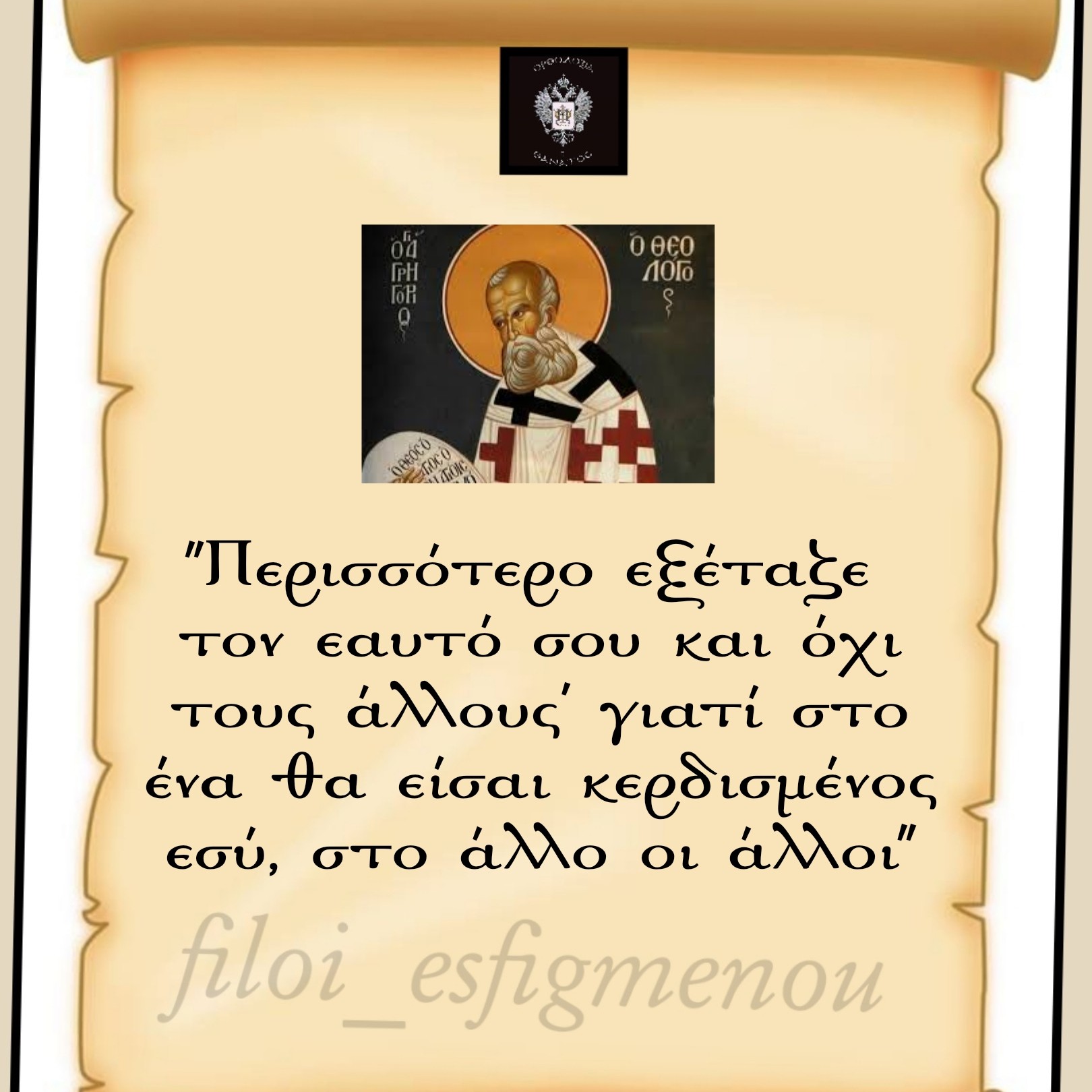 ΦΙΛΟΙ ΕΣΦΙΓΜΕΝΟΥ