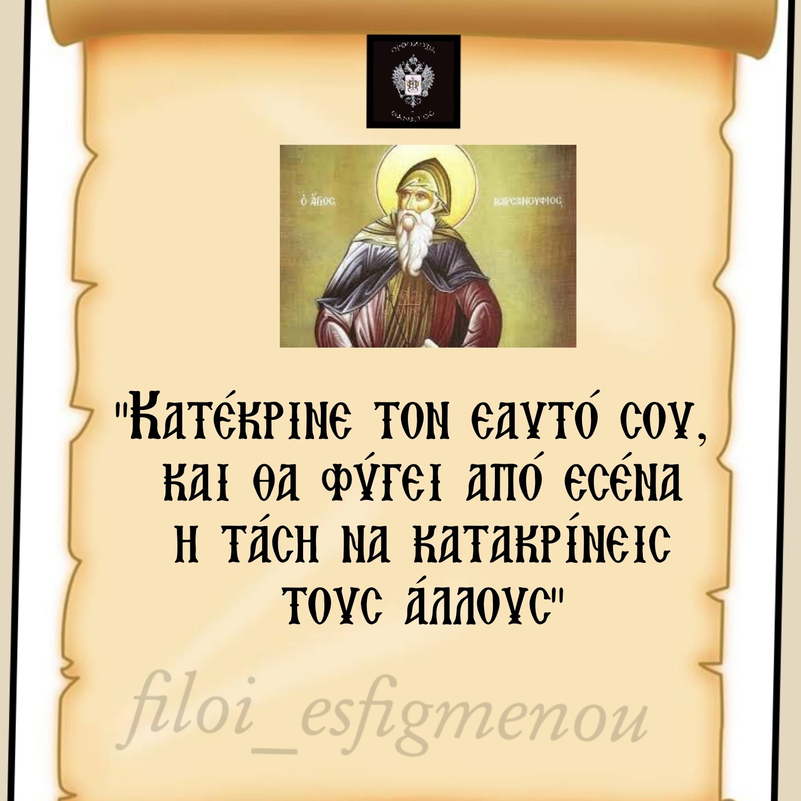 ΦΙΛΟΙ ΕΣΦΙΓΜΕΝΟΥ