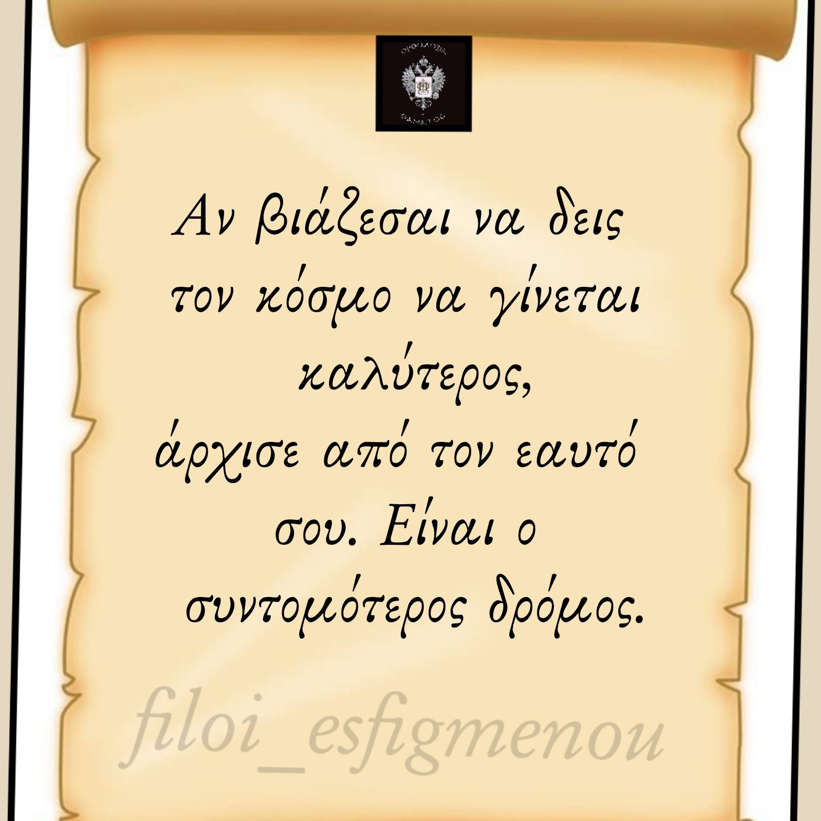 ΦΙΛΟΙ ΕΣΦΙΓΜΕΝΟΥ