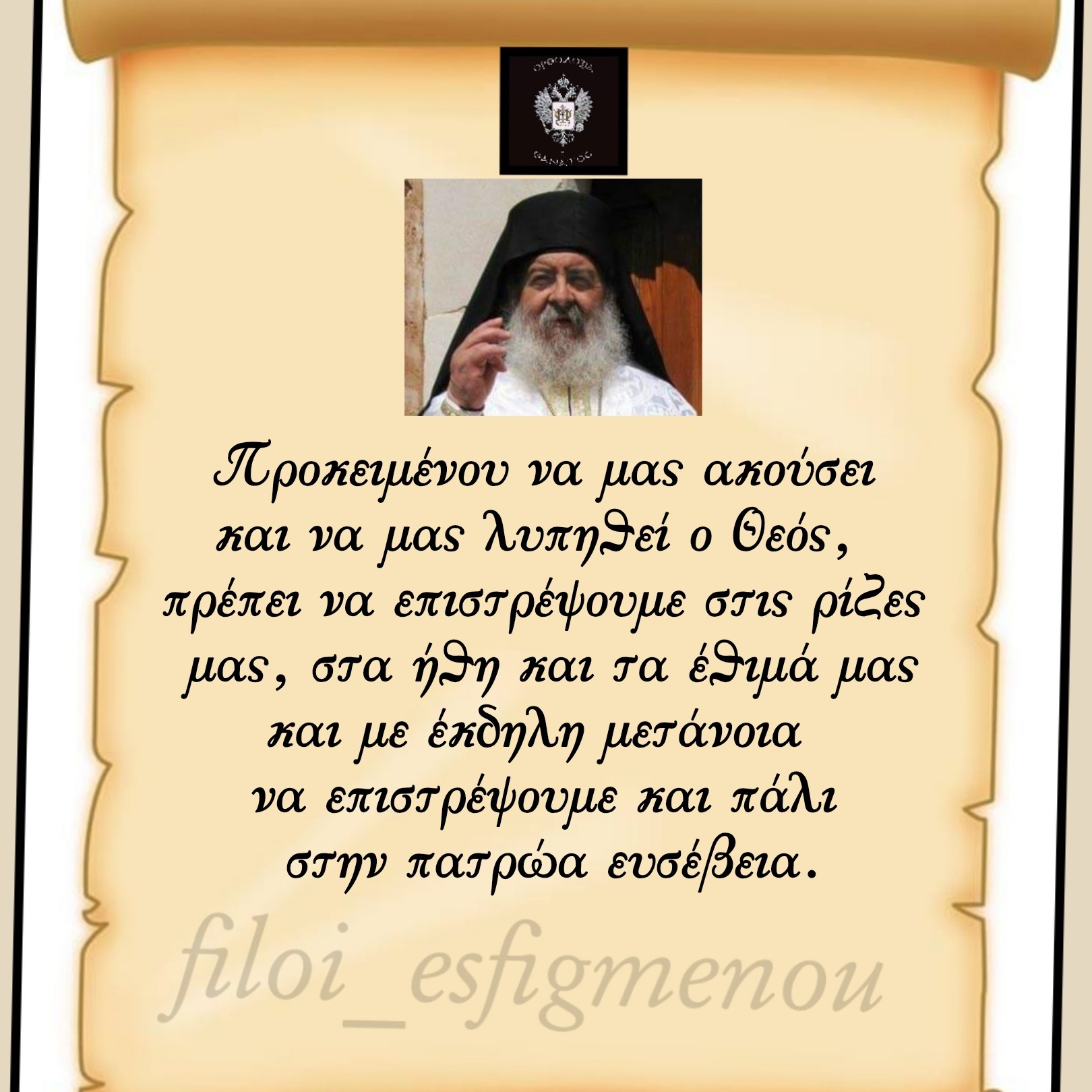 ΦΙΛΟΙ ΕΣΦΙΓΜΕΝΟΥ
