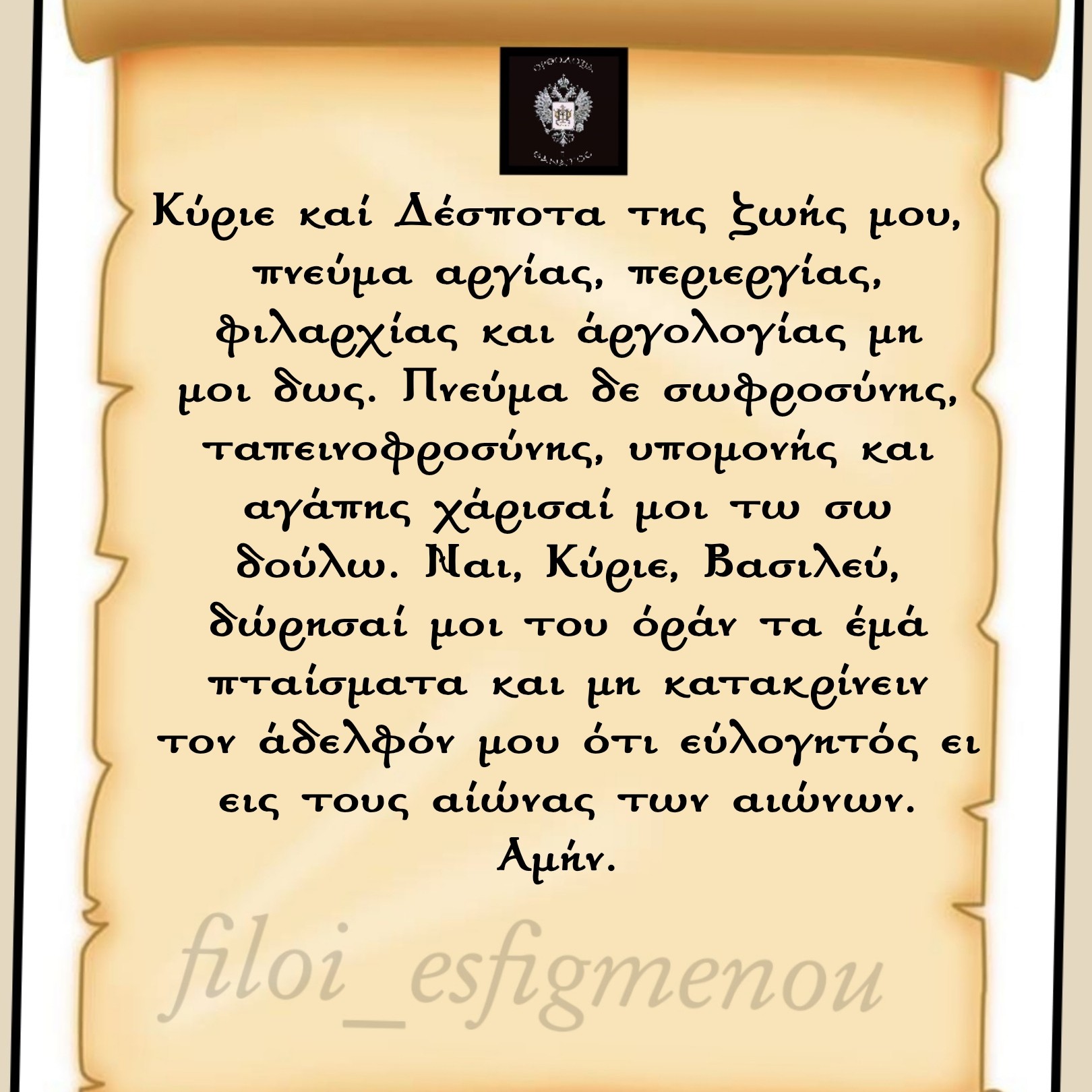 ΦΙΛΟΙ ΕΣΦΙΓΜΕΝΟΥ