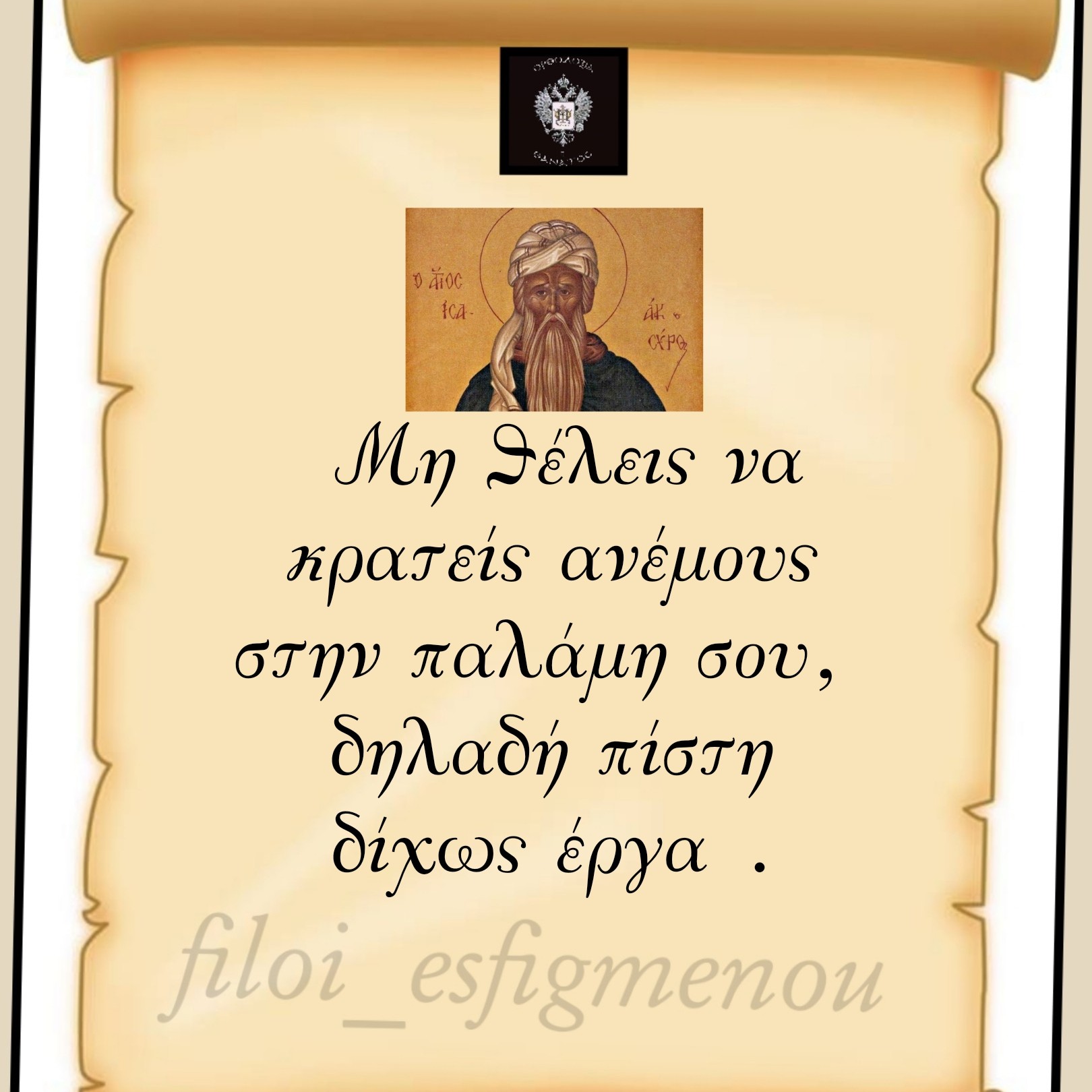 ΦΙΛΟΙ ΕΣΦΙΓΜΕΝΟΥ