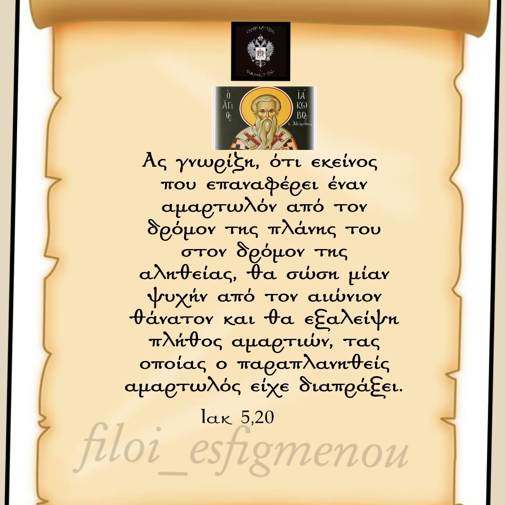 ΦΙΛΟΙ ΕΣΦΙΓΜΕΝΟΥ
