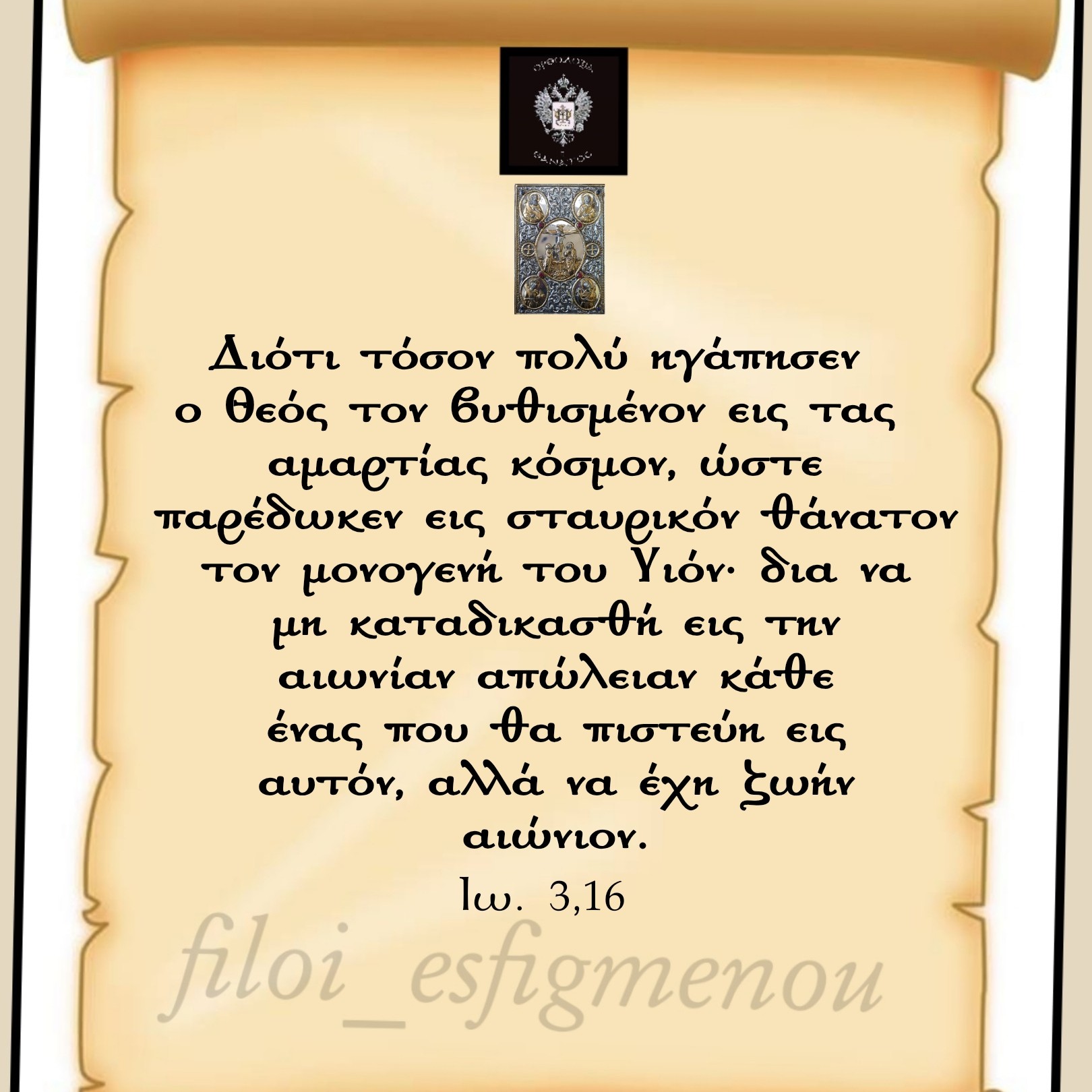 ΦΙΛΟΙ ΕΣΦΙΓΜΕΝΟΥ