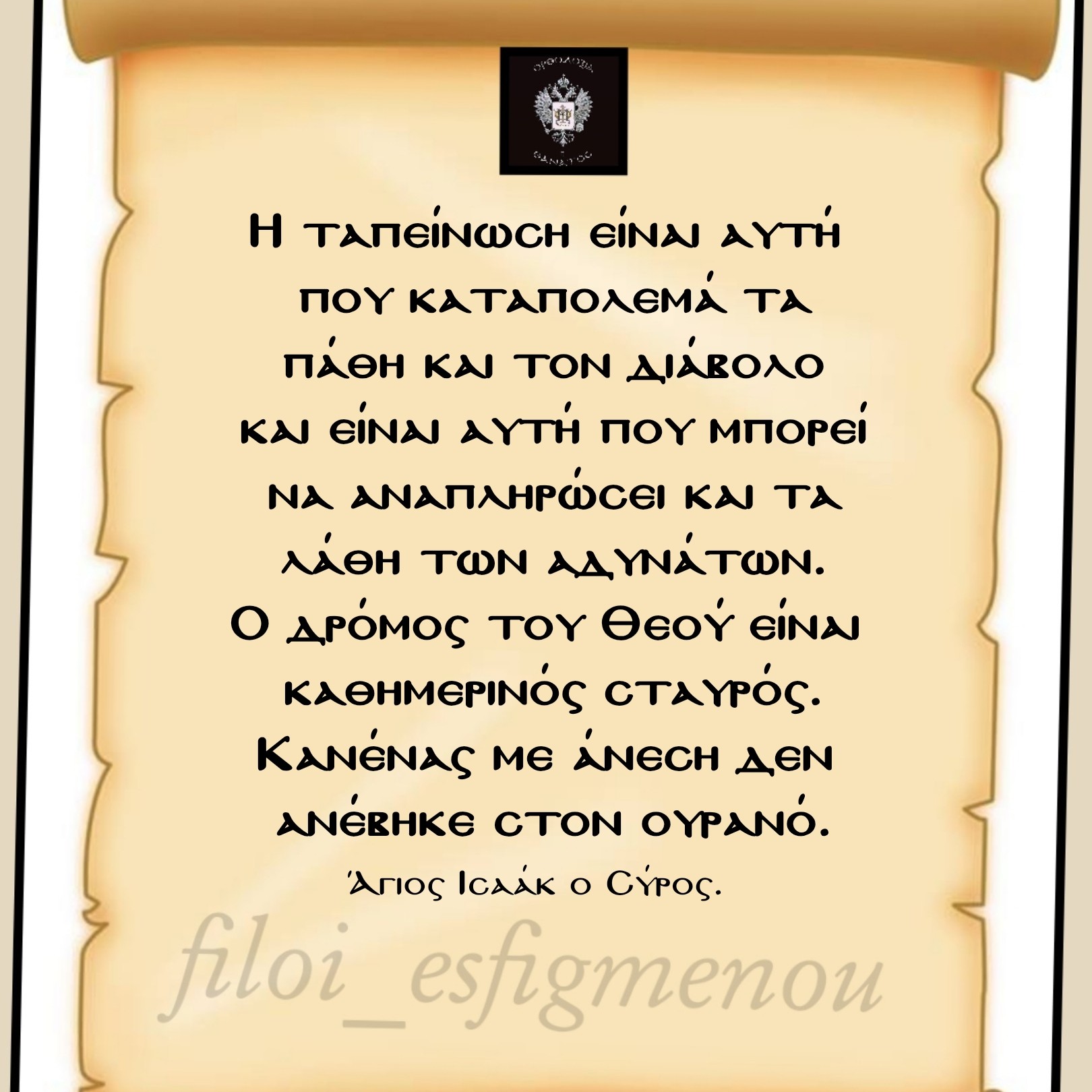 ΦΙΛΟΙ ΕΣΦΙΓΜΕΝΟΥ