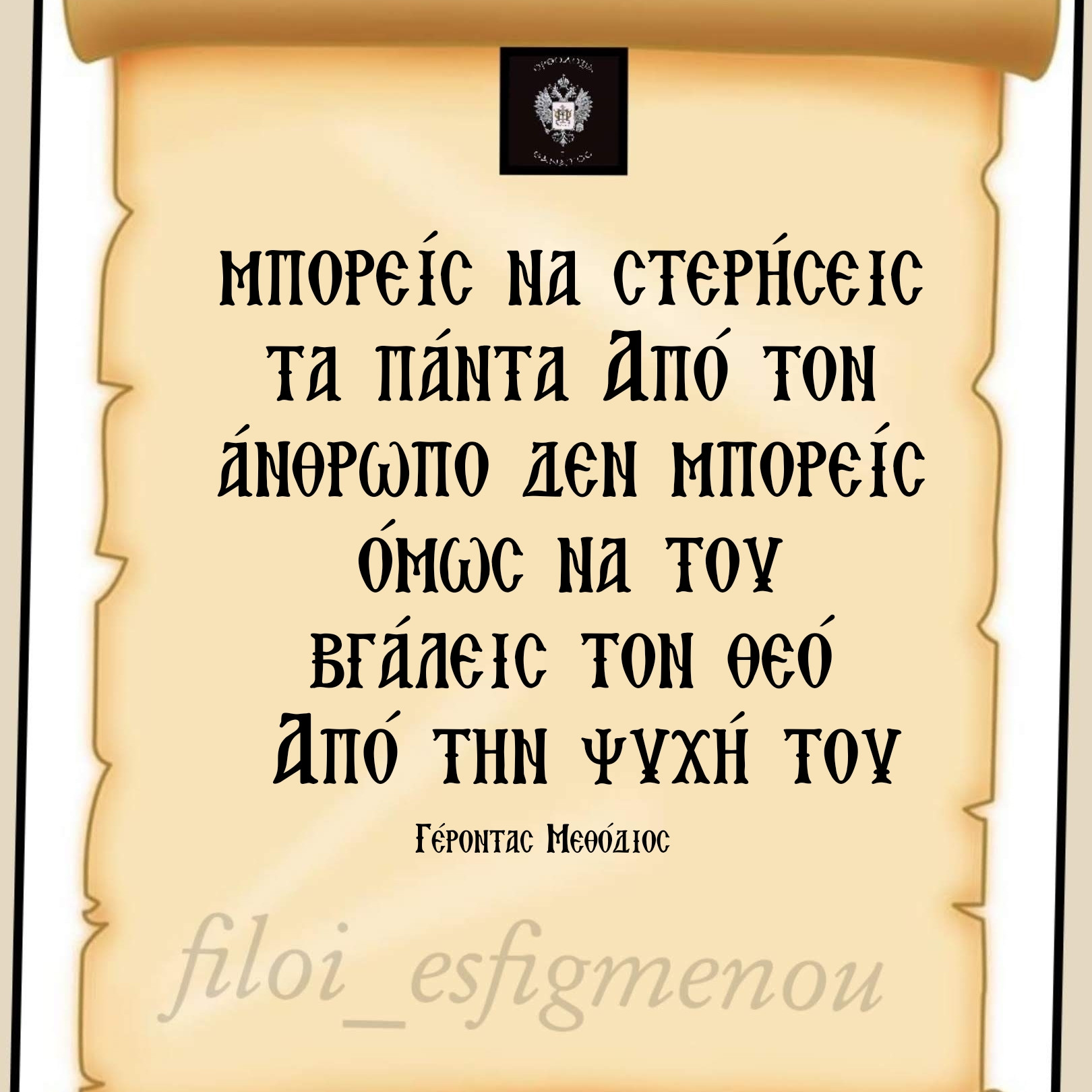 ΦΙΛΟΙ ΕΣΦΙΓΜΕΝΟΥ