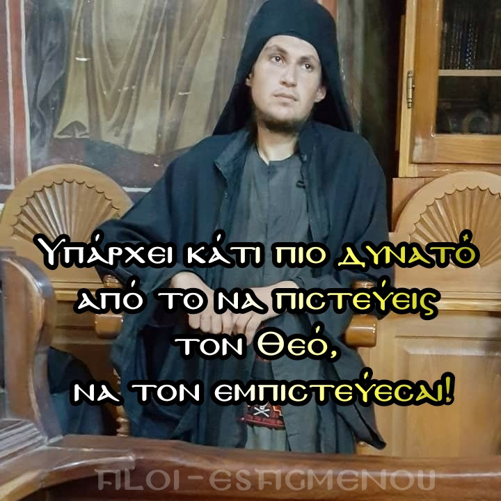 ΦΙΛΟΙ ΕΣΦΙΓΜΕΝΟΥ
