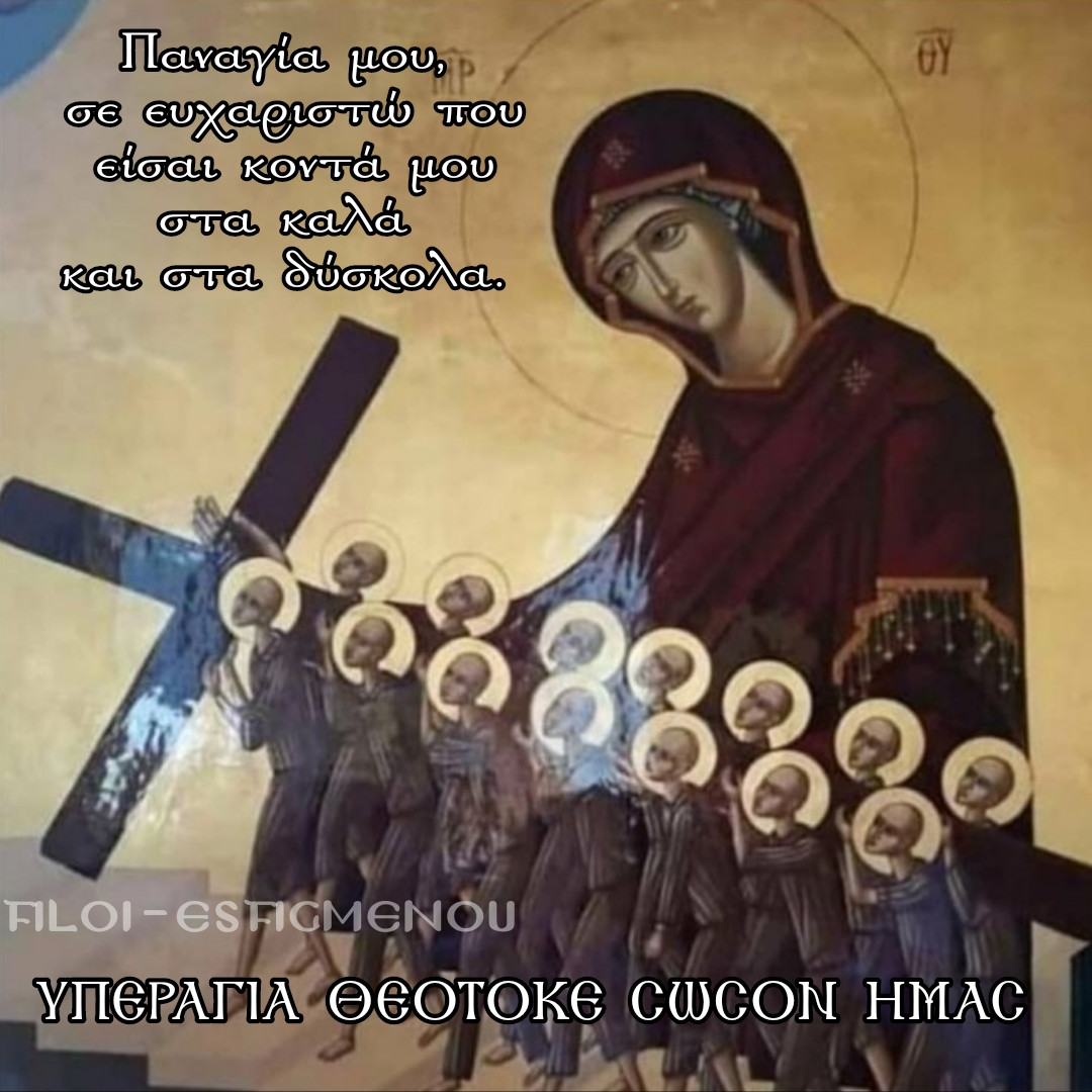 ΦΙΛΟΙ ΕΣΦΙΓΜΕΝΟΥ