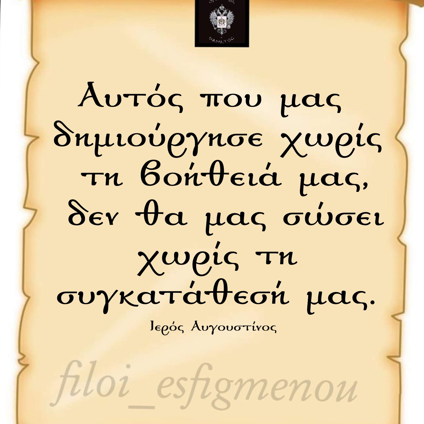 ΦΙΛΟΙ ΕΣΦΙΓΜΕΝΟΥ
