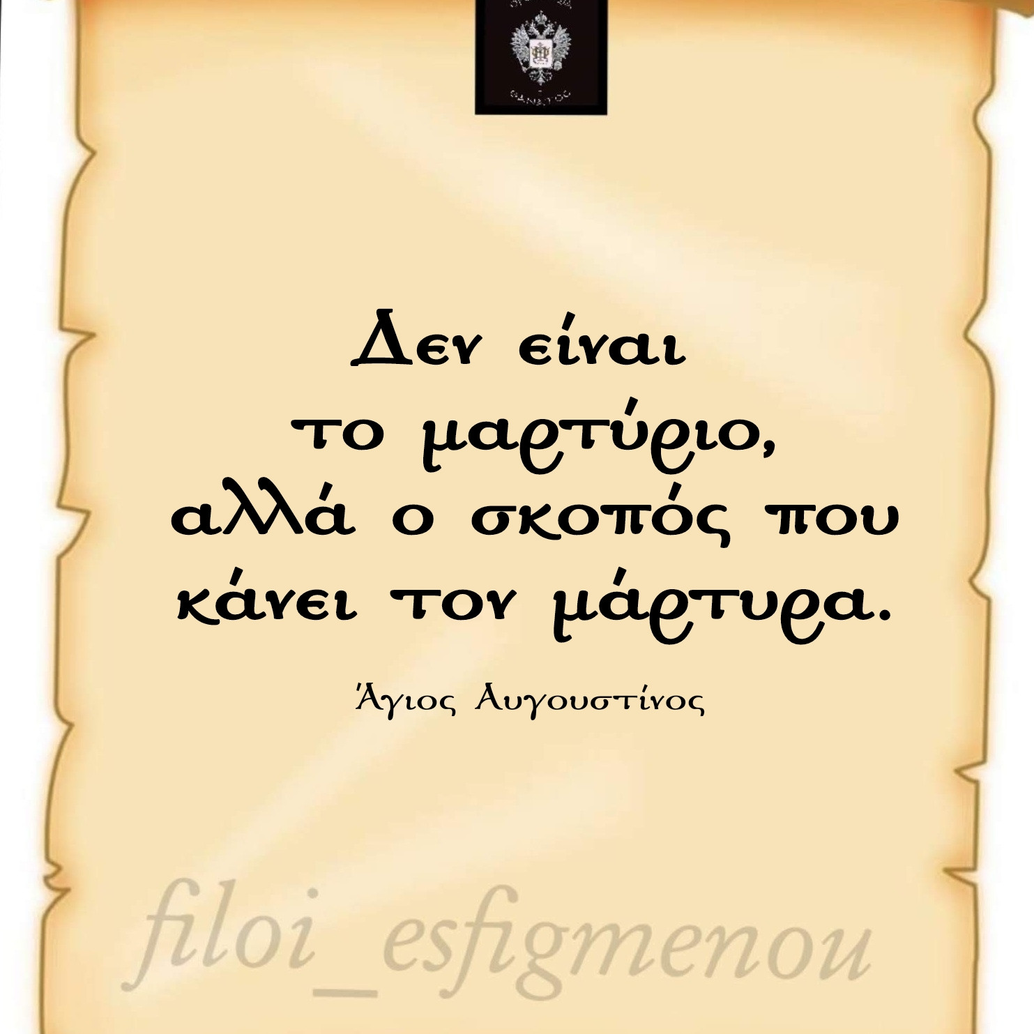ΦΙΛΟΙ ΕΣΦΙΓΜΕΝΟΥ