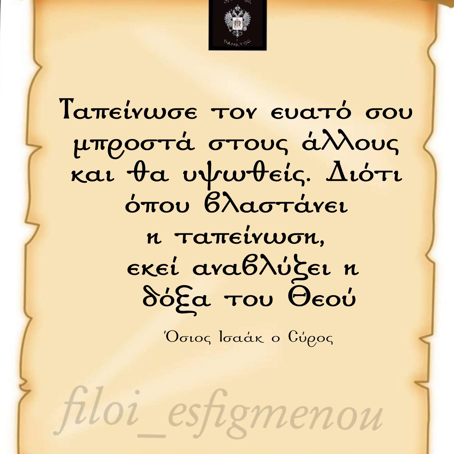 ΦΙΛΟΙ ΕΣΦΙΓΜΕΝΟΥ