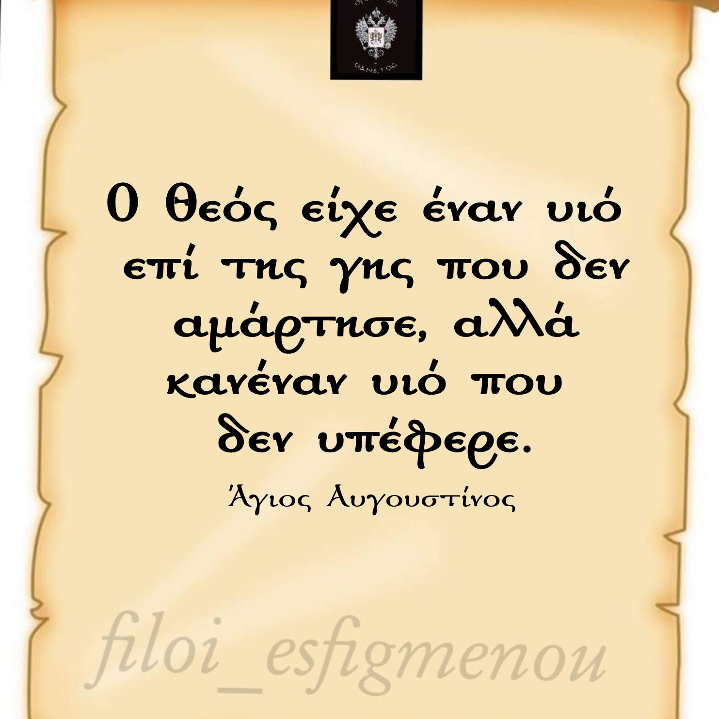 ΦΙΛΟΙ ΕΣΦΙΓΜΕΝΟΥ