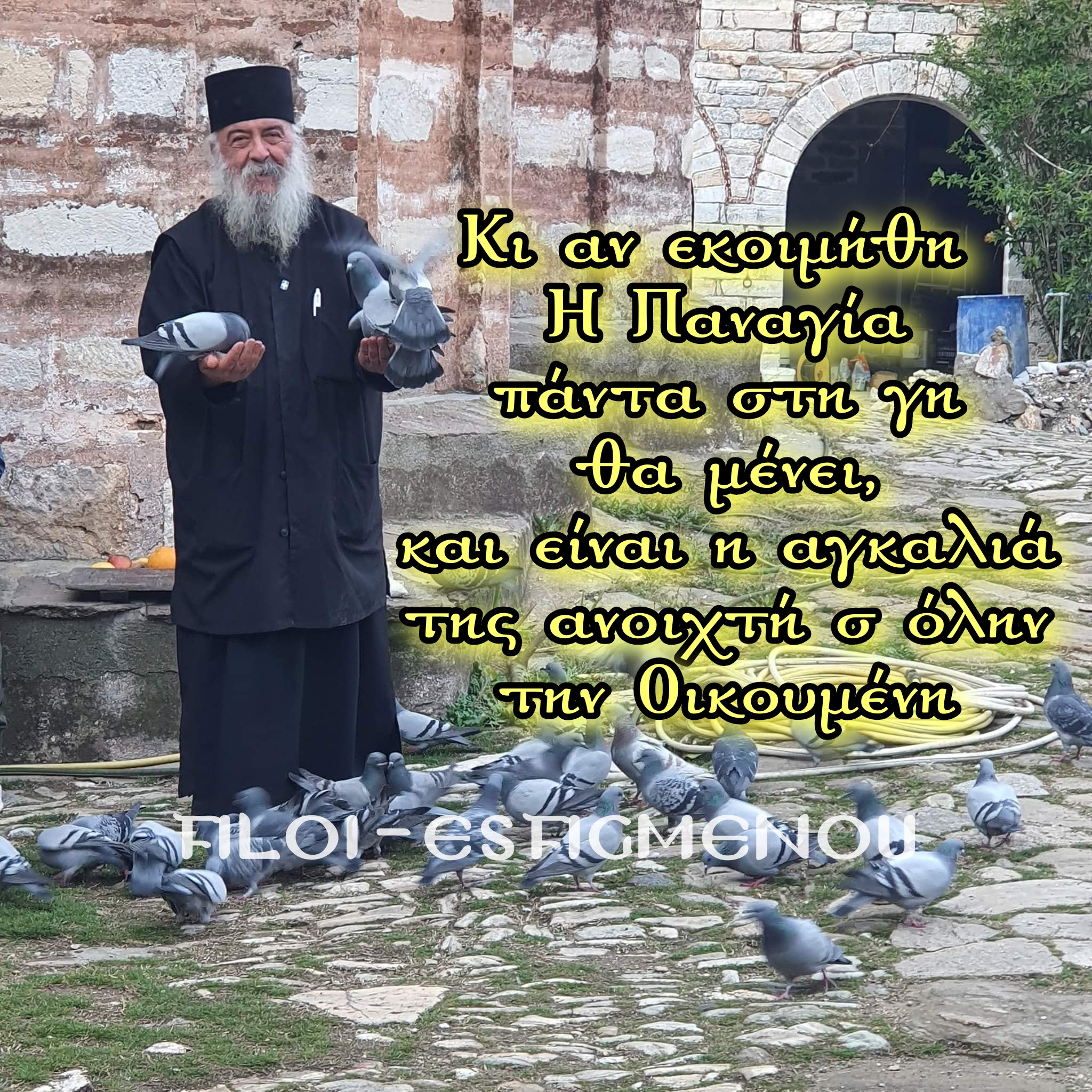 ΦΙΛΟΙ ΕΣΦΙΓΜΕΝΟΥ