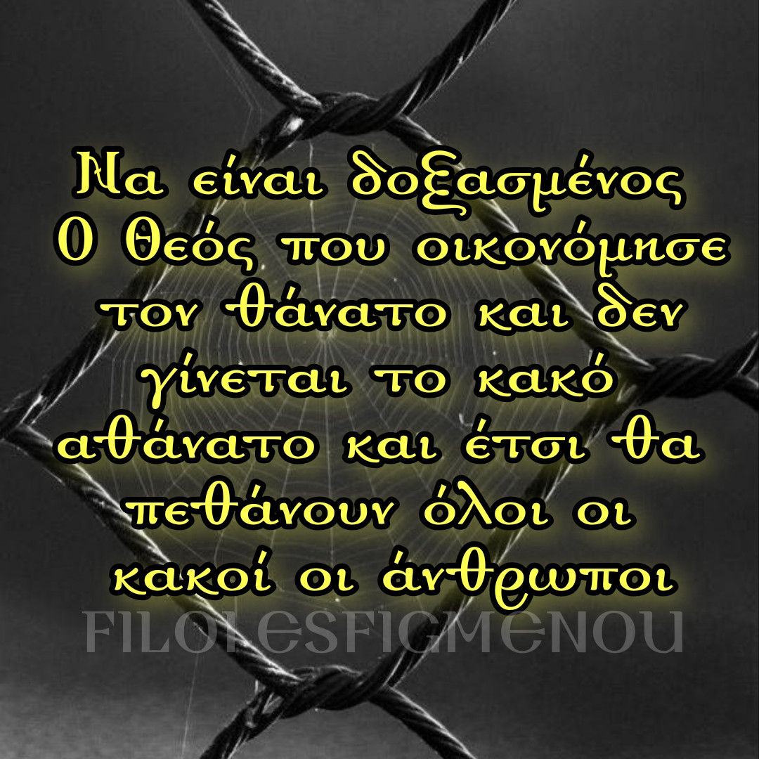 ΦΙΛΟΙ ΕΣΦΙΓΜΕΝΟΥ