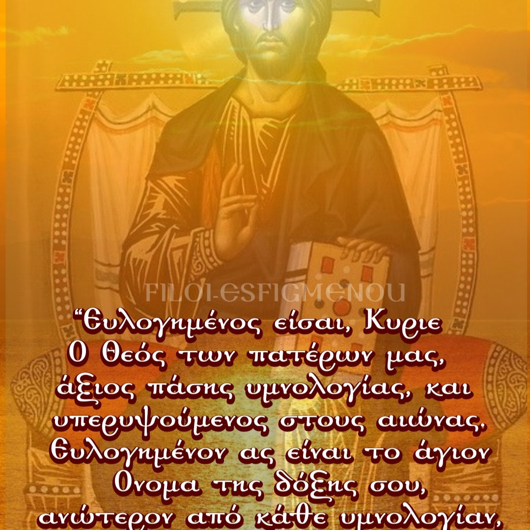 ΦΙΛΟΙ ΕΣΦΙΓΜΕΝΟΥ