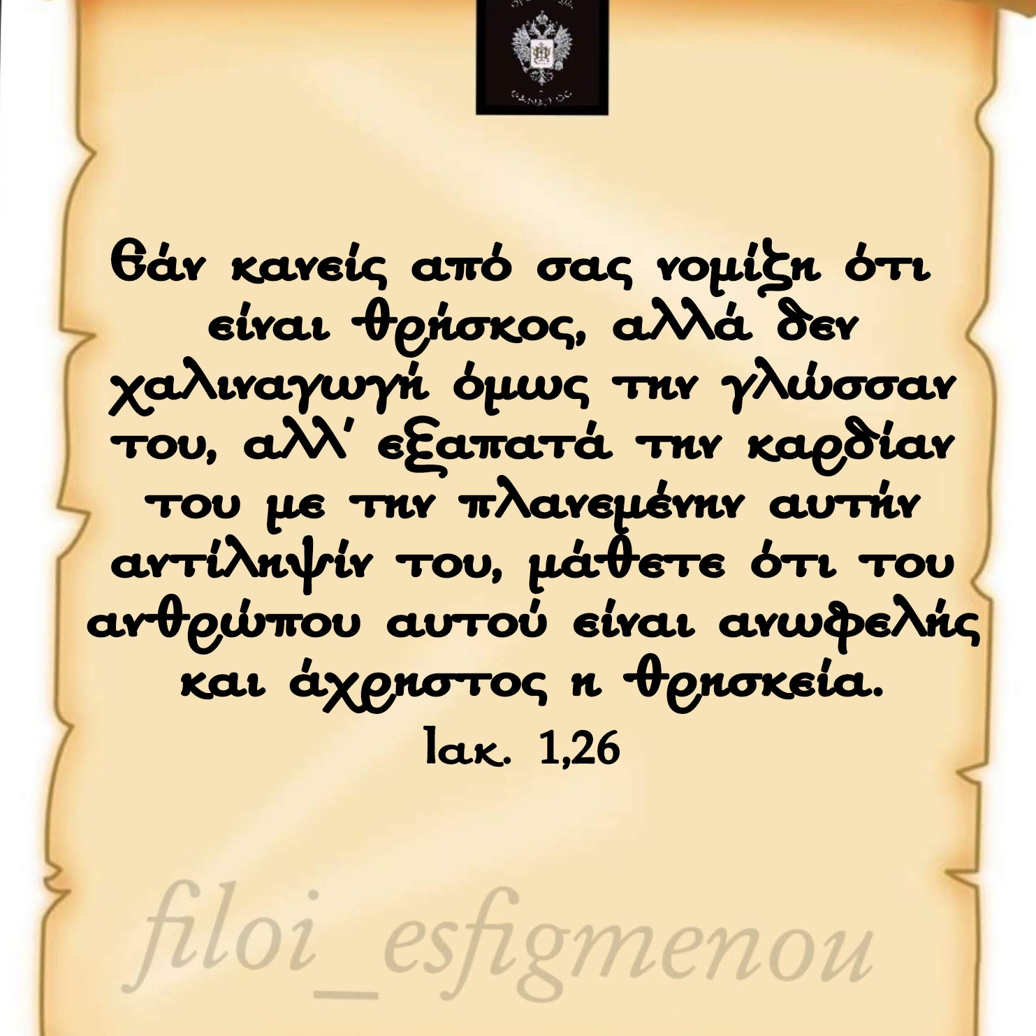 ΦΙΛΟΙ ΕΣΦΙΓΜΕΝΟΥ