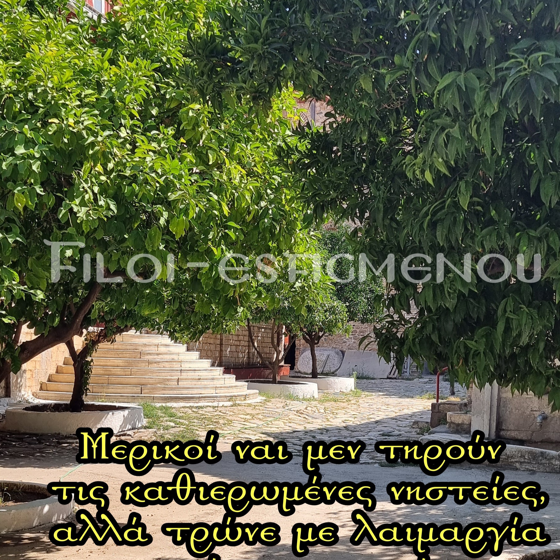 ΦΙΛΟΙ ΕΣΦΙΓΜΕΝΟΥ