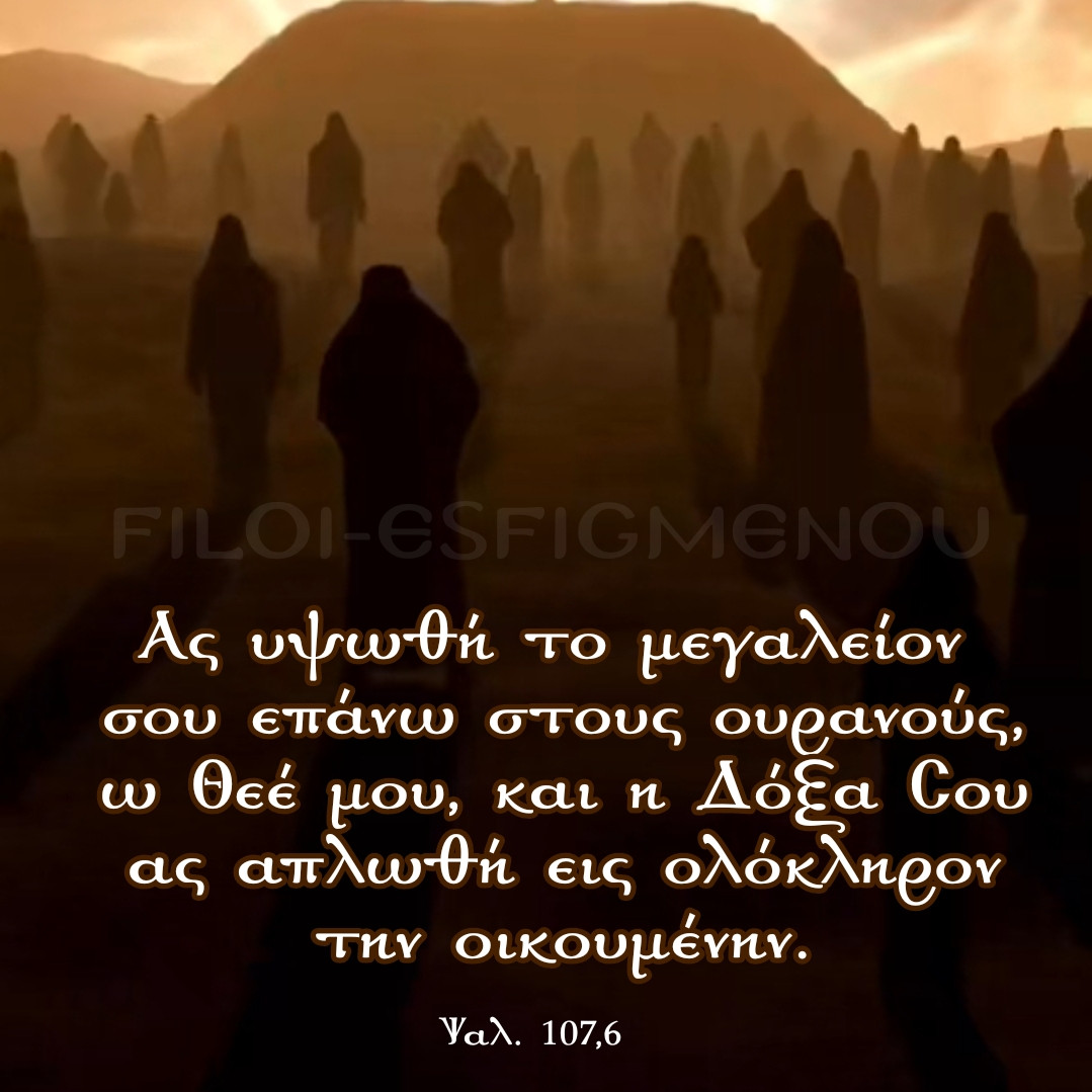 ΦΙΛΟΙ ΕΣΦΙΓΜΕΝΟΥ