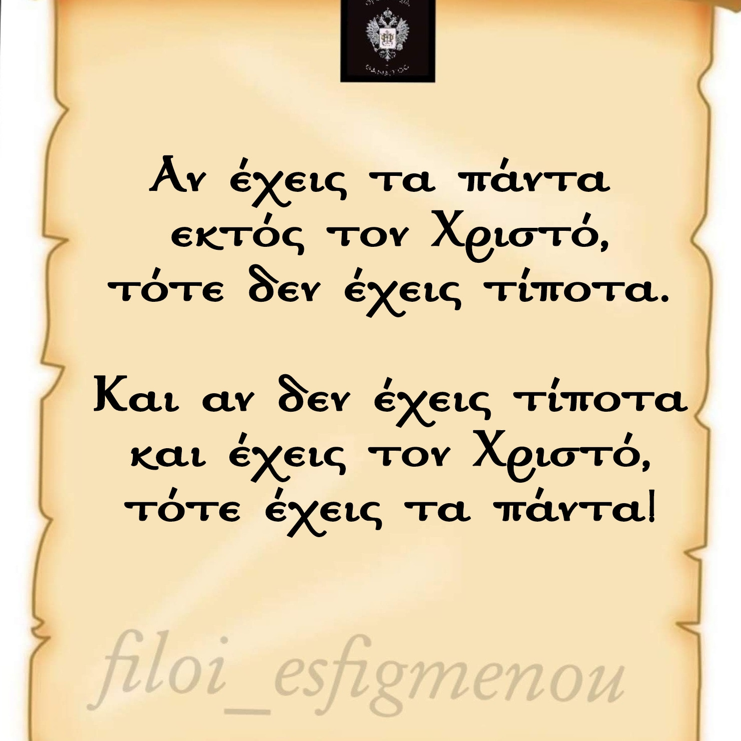 ΦΙΛΟΙ ΕΣΦΙΓΜΕΝΟΥ