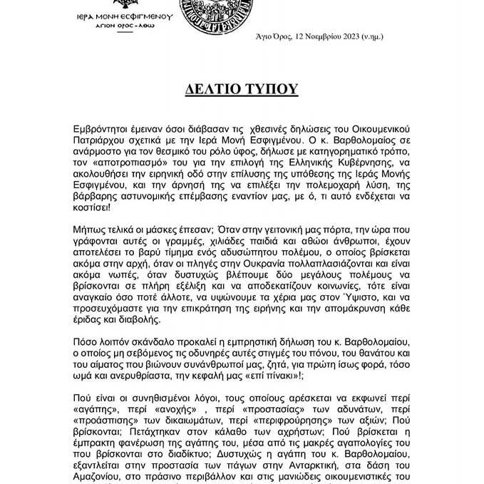 ΦΙΛΟΙ ΕΣΦΙΓΜΕΝΟΥ