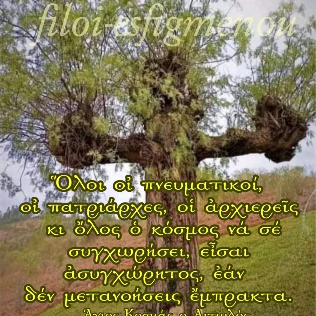ΦΙΛΟΙ ΕΣΦΙΓΜΕΝΟΥ
