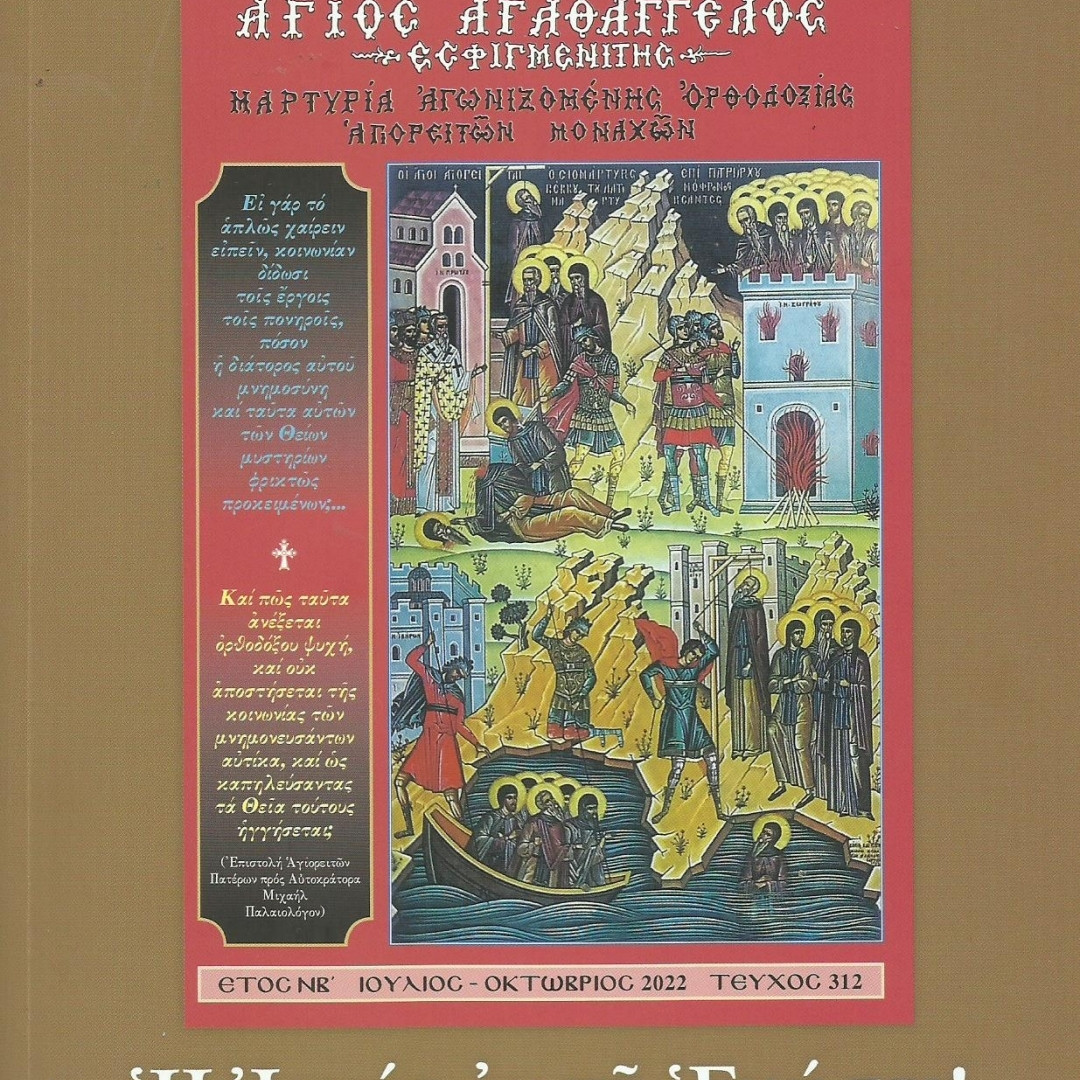 ΦΙΛΟΙ ΕΣΦΙΓΜΕΝΟΥ