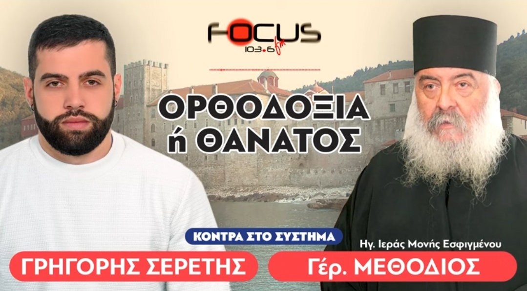 ΦΙΛΟΙ ΕΣΦΙΓΜΕΝΟΥ