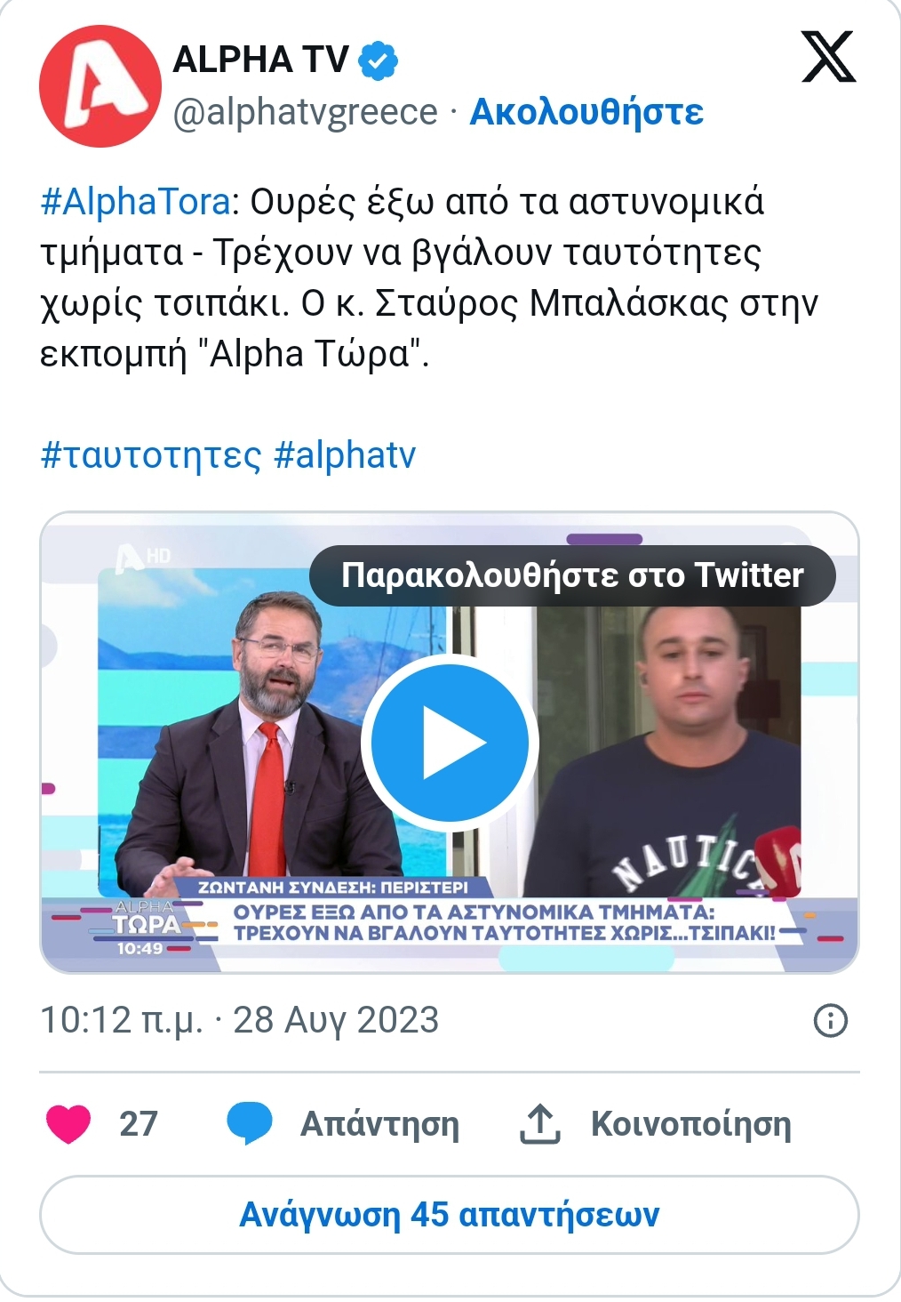 ΦΙΛΟΙ ΕΣΦΙΓΜΕΝΟΥ