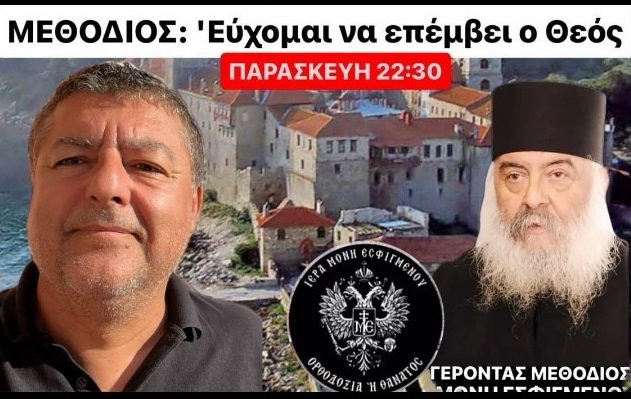 ΦΙΛΟΙ ΕΣΦΙΓΜΕΝΟΥ