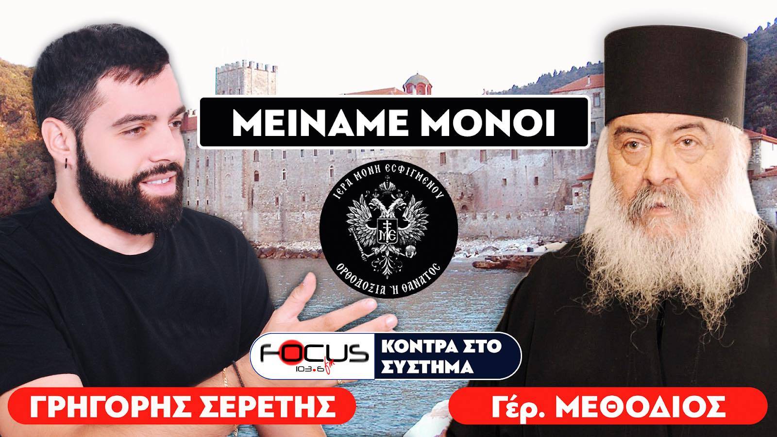 ΦΙΛΟΙ ΕΣΦΙΓΜΕΝΟΥ